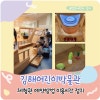 김해어린이박물관 운영시간 예약방법 공유 알찬 무료 실내 체험관 후기 김해아이와가볼만한곳 네이버 블로그